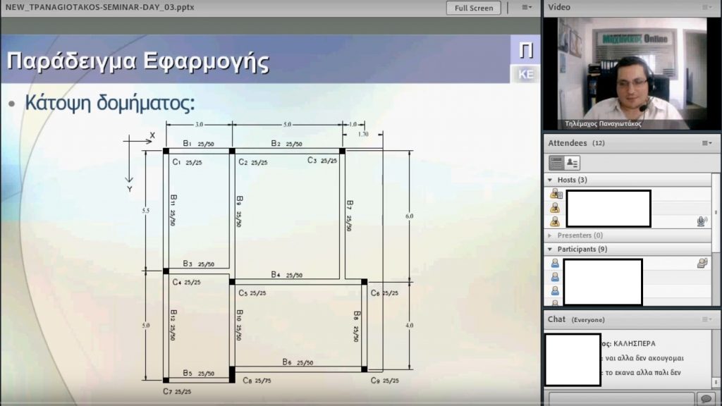 ΚΑΝ.ΕΠΕ – Εφαρμογή στην μελέτη & την κατασκευή – Engineering Webinars